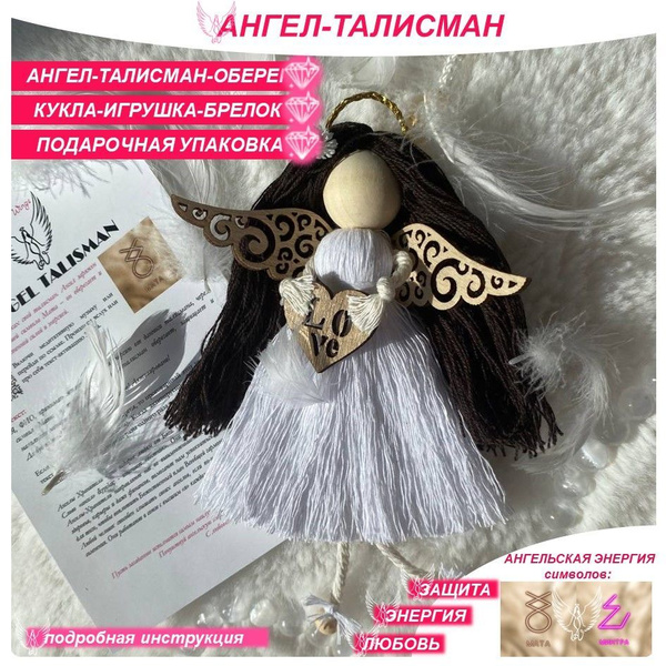 Ангел-талисман-брелок ANGEL WINGS купить на OZON по низкой цене (973666108)