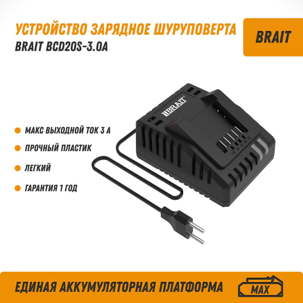 Устройство зарядное для шуруповерта BRAIT BCD20S-3.0A (2-4 А.ч, для единой платформы) купить на ...