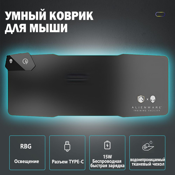 Alienware Коврик для мыши, черный купить на OZON по низкой цене (1096887964)