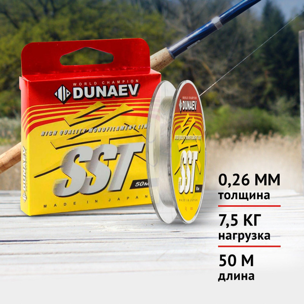 Монофильная леска для рыбалки DUNAEV SST_31337_0.08, 1 шт. по 50 м купить c доставкой на OZON по ...
