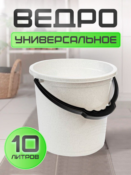 Ведро Elfplast 10, 1 штбелый купить c доставкой на OZON по низкой цене (1563226237)