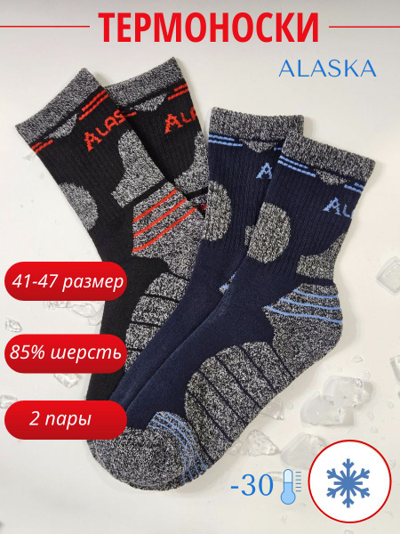 Носки Мужской Turkan, размер 41, 42 Шерсть, Ангора Бег, Горные лыжи Зима темно-синий, черный ...