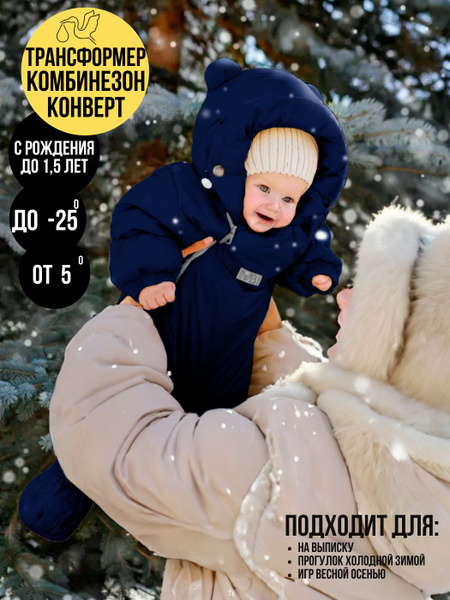 Комбинезон-трансформер Девочки, Мальчики Malek Baby, размер 62, рост 62 ...