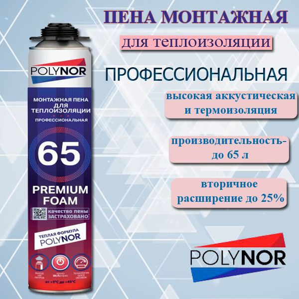 Монтажная пена профессиональная POLYNOR Premium Foam 65+, 850 мл купить на OZON по низкой цене ...
