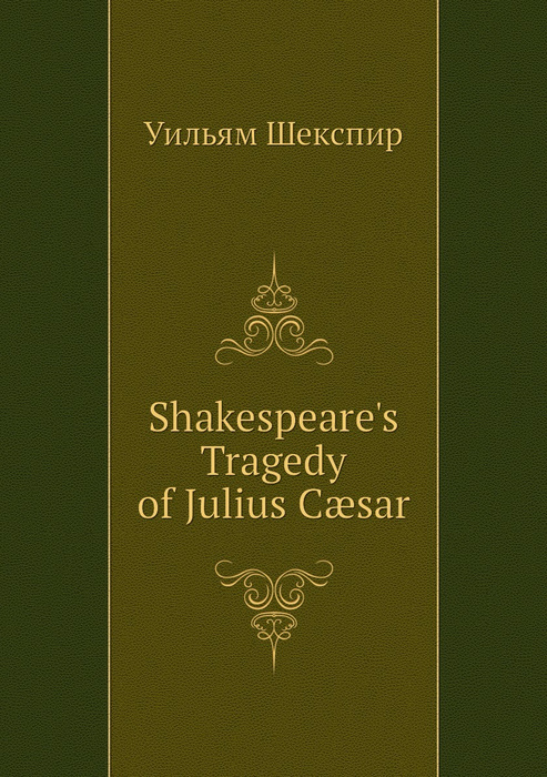 Shakespeare's Tragedy of Julius Caesar - купить с доставкой по выгодным ...