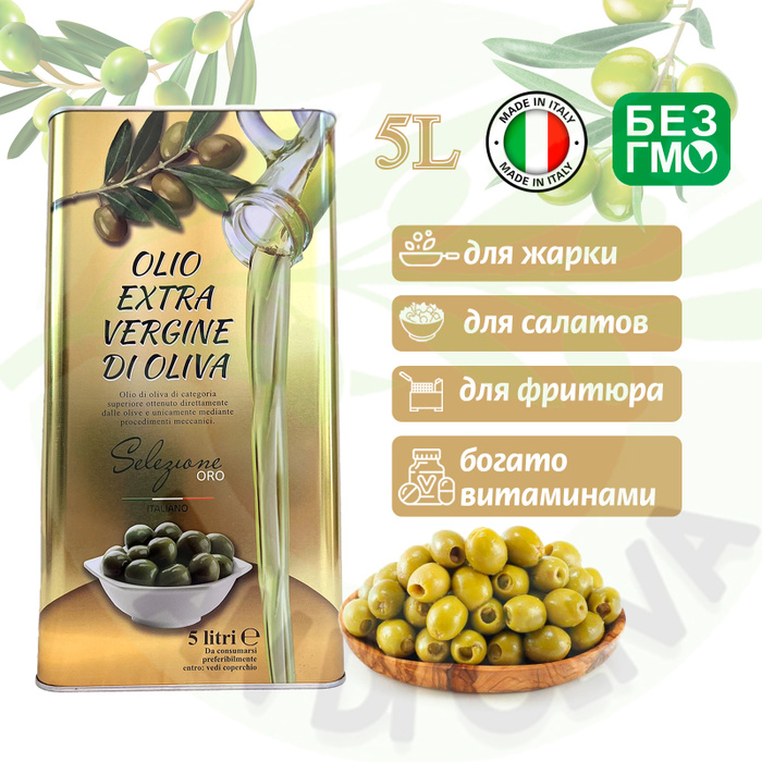 Оливковое масло для салатов, нерафинированное с запахом, (первый ...
