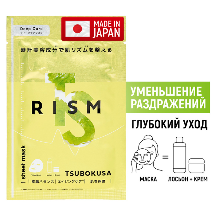 RISM Японская маска для лица тканевая / Увлажняющее + Успокаивающее ...