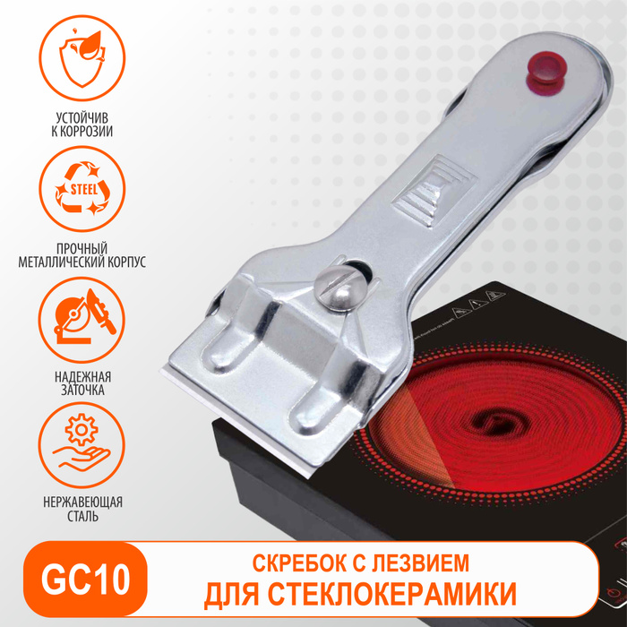Скребок для стеклокерамики GC10 Ecolux / Скребок для плиты / Скребок ...