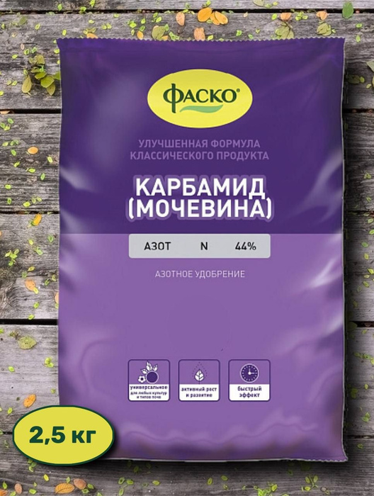 Фаско, Карбамид (мочевина), Азотное удобрение 44 %, 2,5 кг. - купить с ...