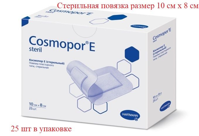 Повязка раневая стерильная послеоперационная Cosmopore E steril ...