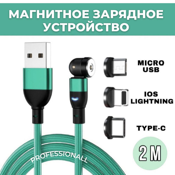 Магнитный зарядный Type-C, Micro USB, IOS Lightning кабель со ...