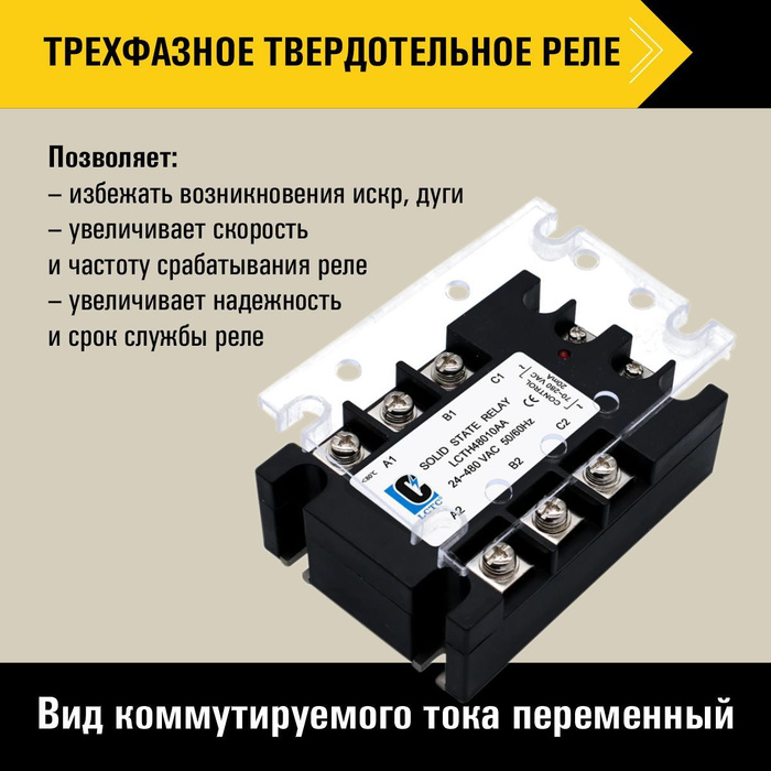 Трехфазное твердотельное реле постоянного тока DC-AC 60A - купить по ...