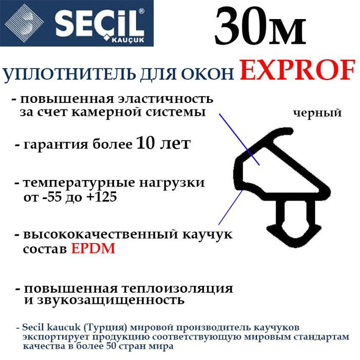 Уплотнитель для окон EXPROF высокоэластичный 30м - купить с доставкой ...
