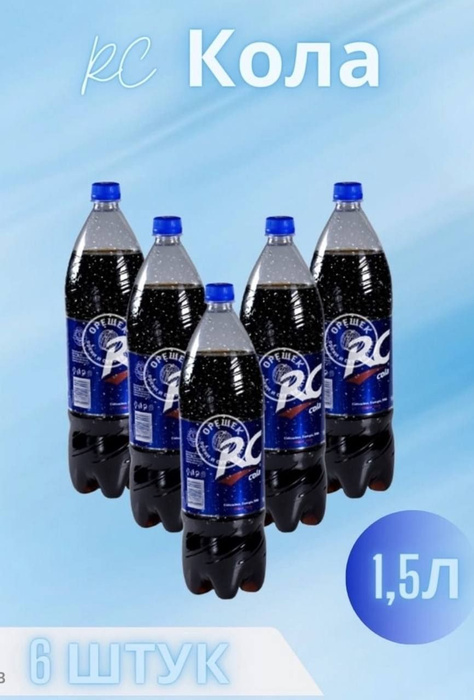 Напиток RC cola 1.5 л. 6 шт - купить с доставкой по выгодным ценам в интернет-магазине OZON ...