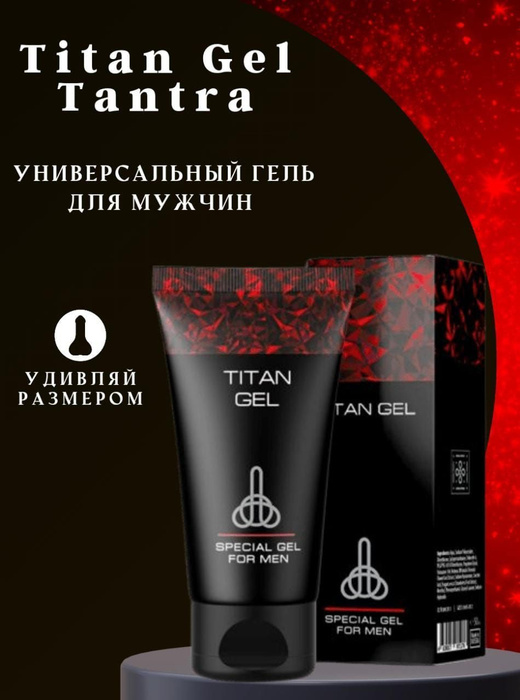 Крем гель мазь Titan Gel Gold Tantra средство для увеличения полового ...