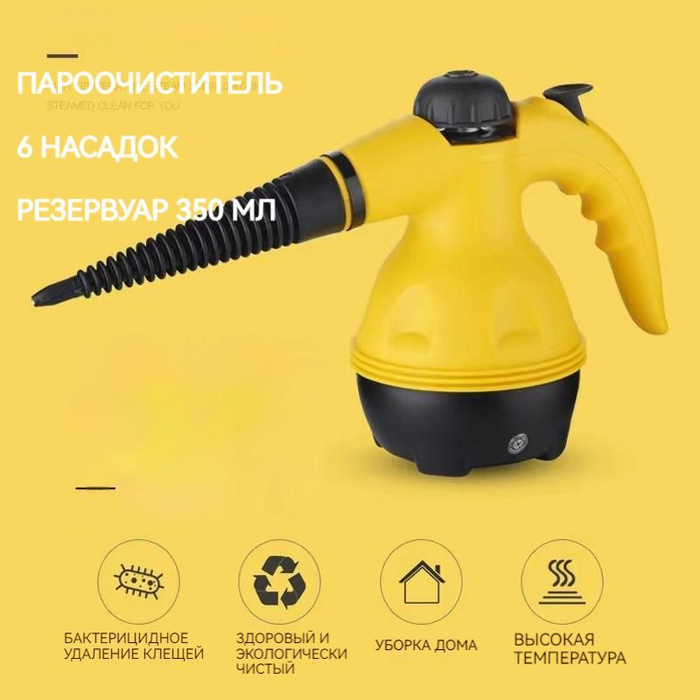 Пароочиститель для дома, желтый, 1050 Вт, Вертикальное отпаривание ...