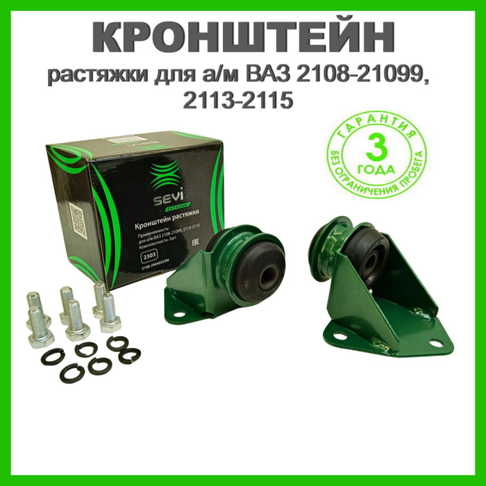 Кронштейн растяжки для а/м ВАЗ 2108-21099, 2113-2115 усиленный металл ...