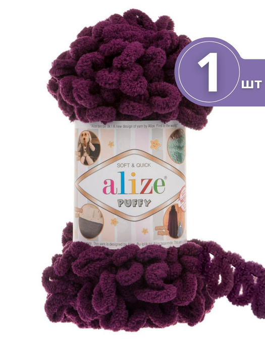 Пряжа плюшевая Alize Puffy Ализе Пуффи 1 моток 111 сливовый для