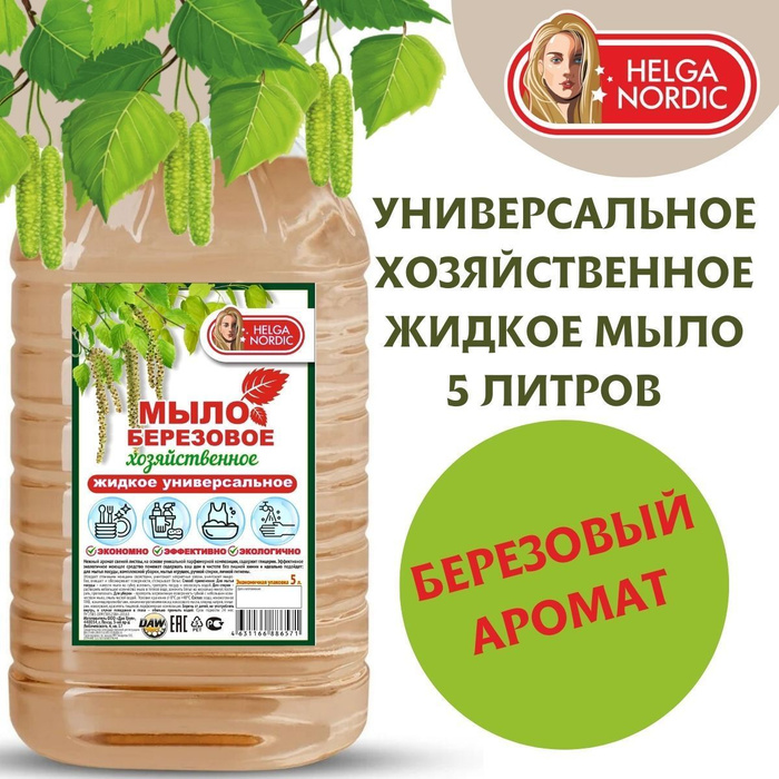 Мыло жидкое хозяйственное универсальное 5 литров БЕРЕЗОВОЕ - купить с ...
