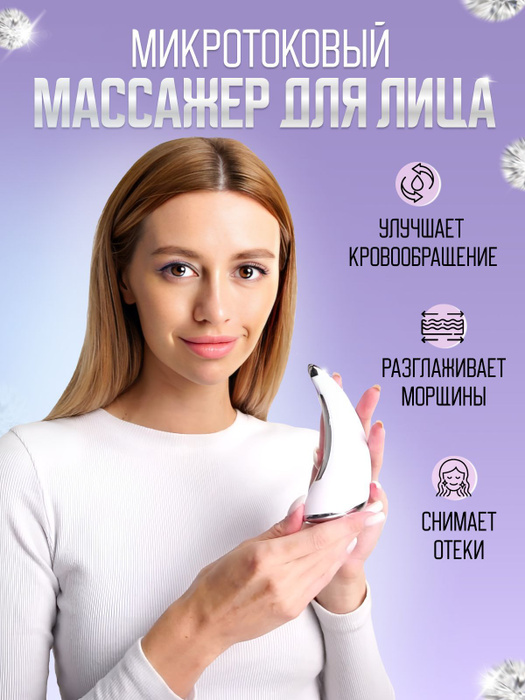 массажер для лица косметический микротоковый гуаша - купить с доставкой ...