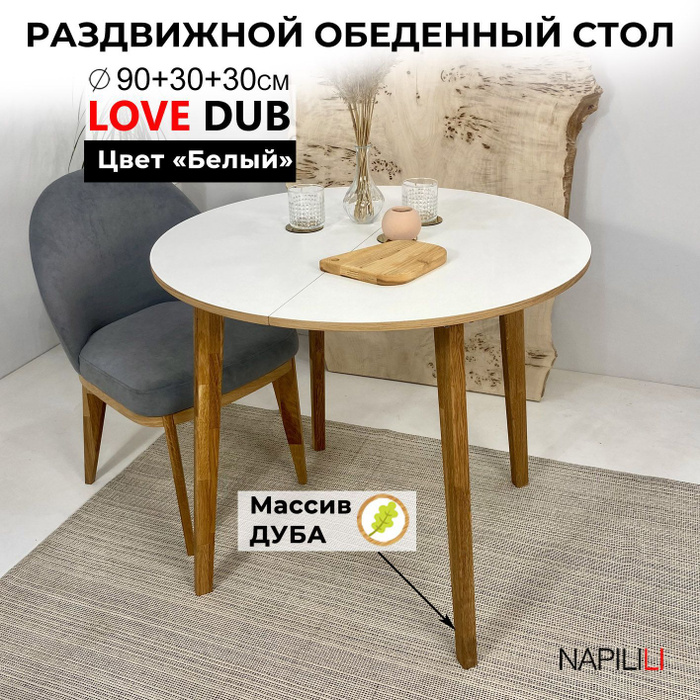 Стол обеденный NAPILILI Раздвижной Love DUB, 90х90х76 см - купить по ...
