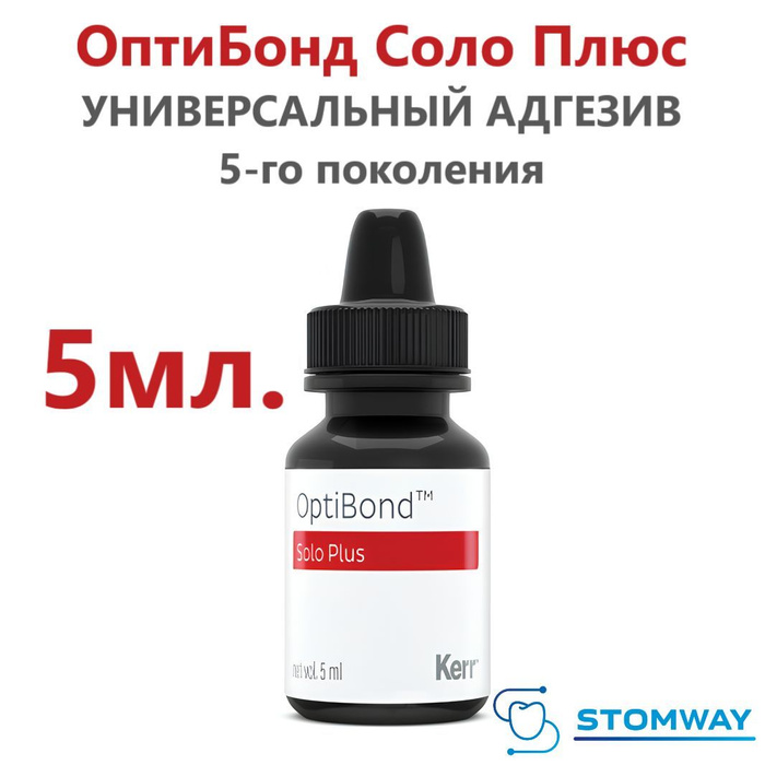 OptiBond Solo Plus (5мл.) ОптиБонд Соло Плюс, адгезив стоматологический ...
