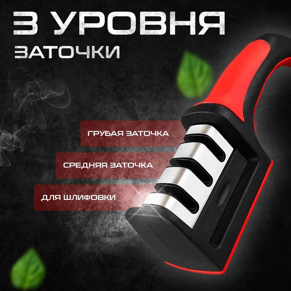 Точилка для ножей с 3-х этапной системой заточки / Ножеточка для всех ...