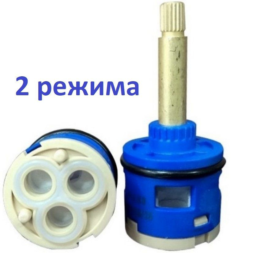 Картридж для смесителя душевой кабины на 2 режима - купить с доставкой ...