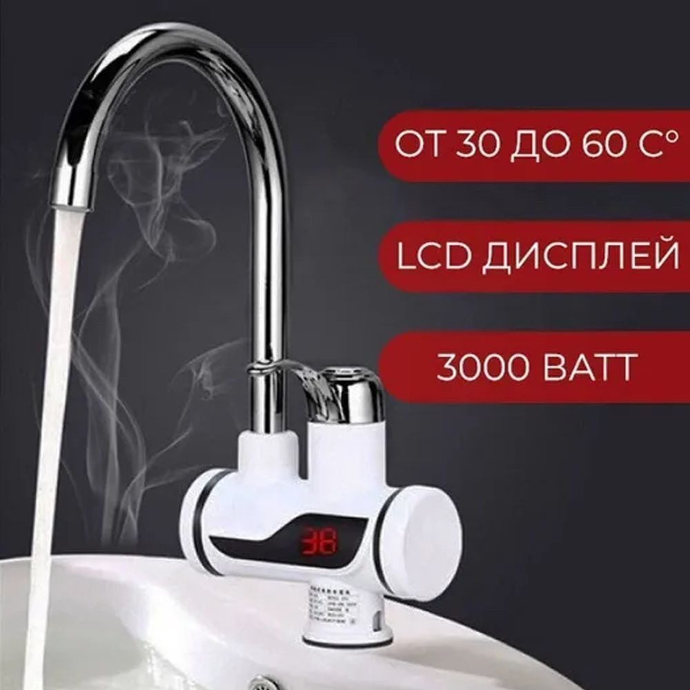 Водонагреватель проточный YouVogue Электрический кран горячей воды ...
