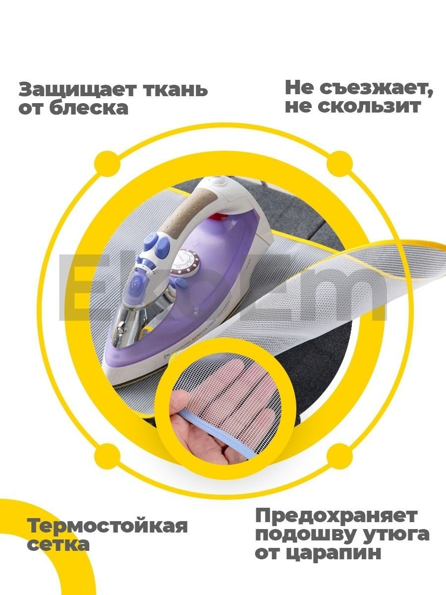 Защитная сетка для глажки белья, марля для глажки, антипригарное ...