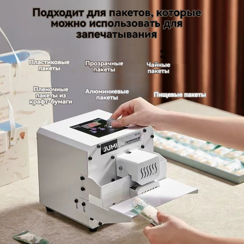 Запайщик портативный Неограниченное количество запаек для пакетов с ...