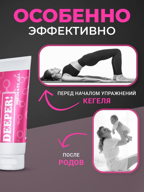 Смазка интимная для сужения влагалища женщин DEEPER!, лубрикант на ...
