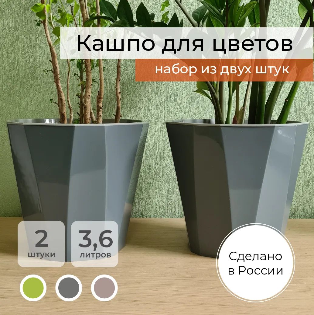 Набор кашпо для цветов 3,6л. 2 шт серого цвета - купить с доставкой по ...
