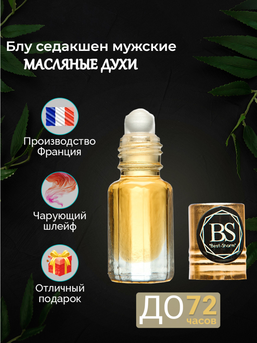 Parfums Plus Духи-масло aromat_men1 3.03 мл купить на OZON по низкой ...