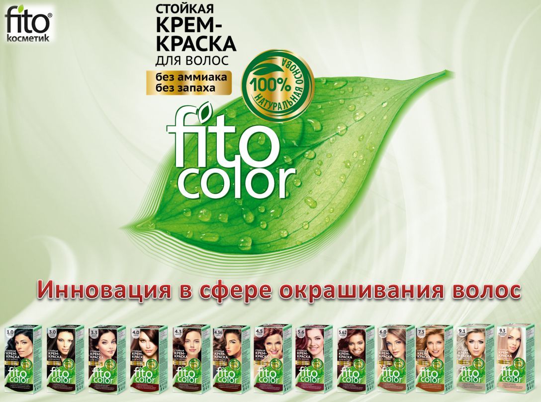 Fito Cosmetic / Стойкая крем-краска для волос без аммиака FitoColor Фитокосметик, Жемчужный ...