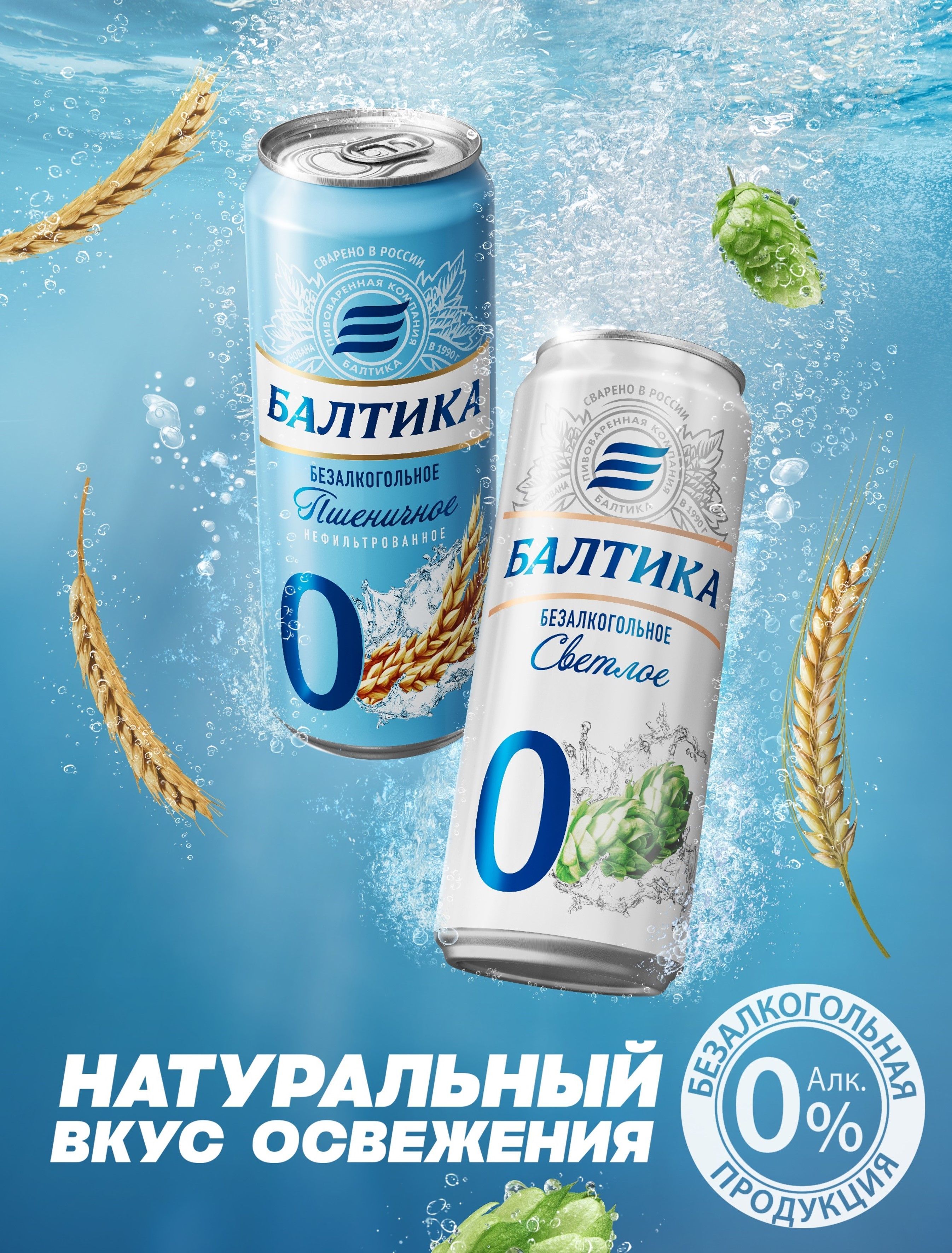Пивной напиток Балтика №0 Пшеничное нефильтрованное безалкогольное, 24 ...