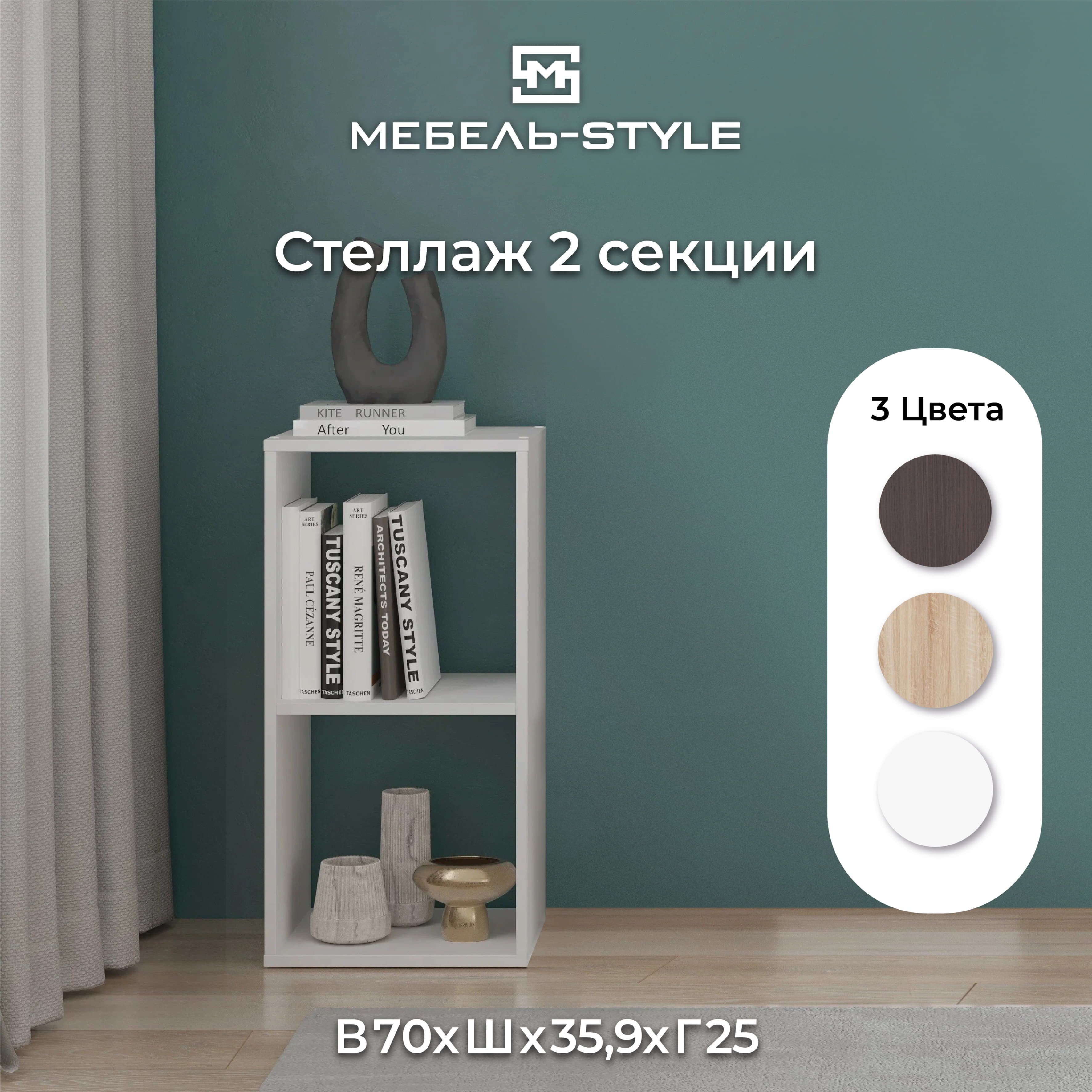 Стеллаж Stelaj_4_light, 35.9х25х70 см, Мебель Стайл купить c доставкой ...