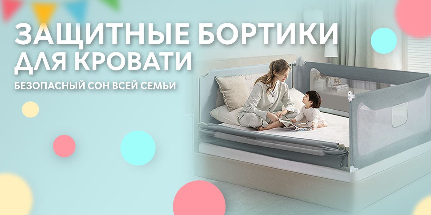 Защитный барьер безопасности от падений для кровати серый со слоном ...