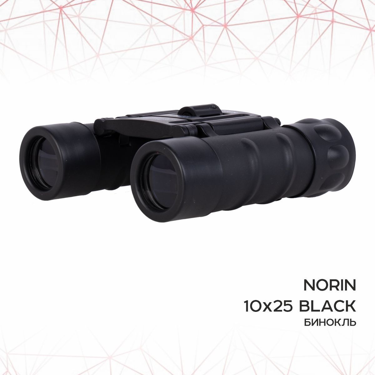 Бинокль Norin 10х25 10x 25мм купить c доставкой на OZON по низкой цене ...