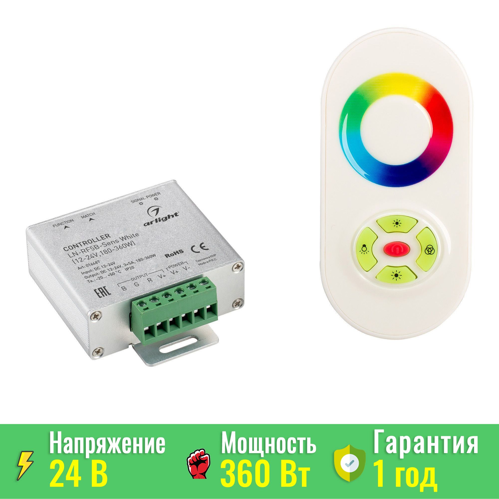 Контроллер LN-RF5B-Sens White (12-24V,180-360W) (ARL, IP20 Металл, 1 ...