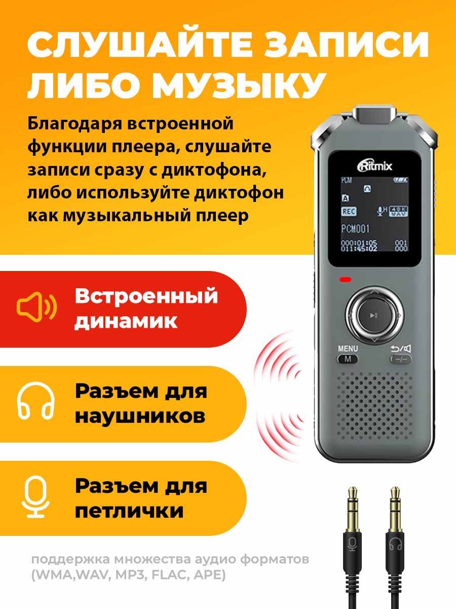 Диктофон Ritmix RR-920, WMA, PCM, 8 ГБ купить по выгодной цене в ...