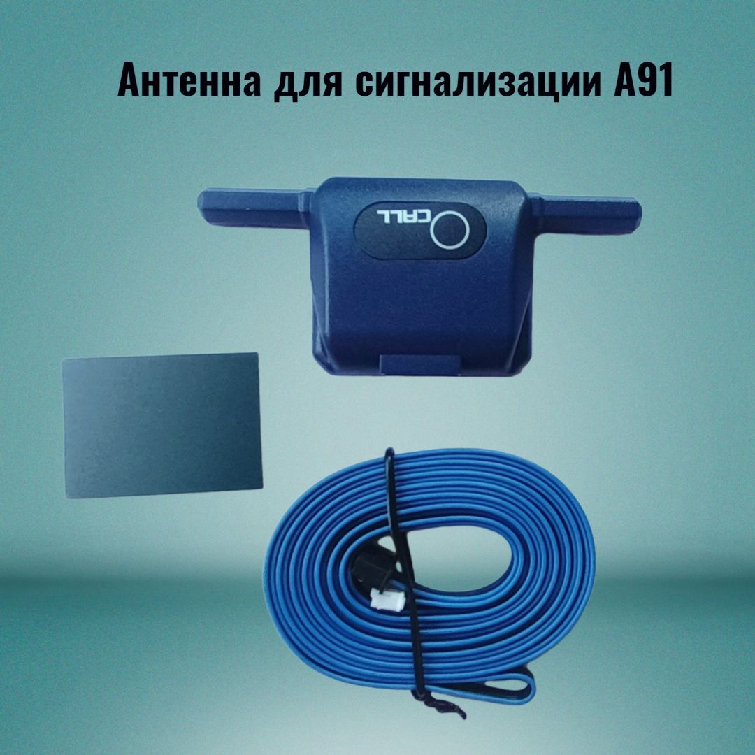 Антенна A91. Подходит к сигнализациям Starline A91, А61. купить на OZON ...