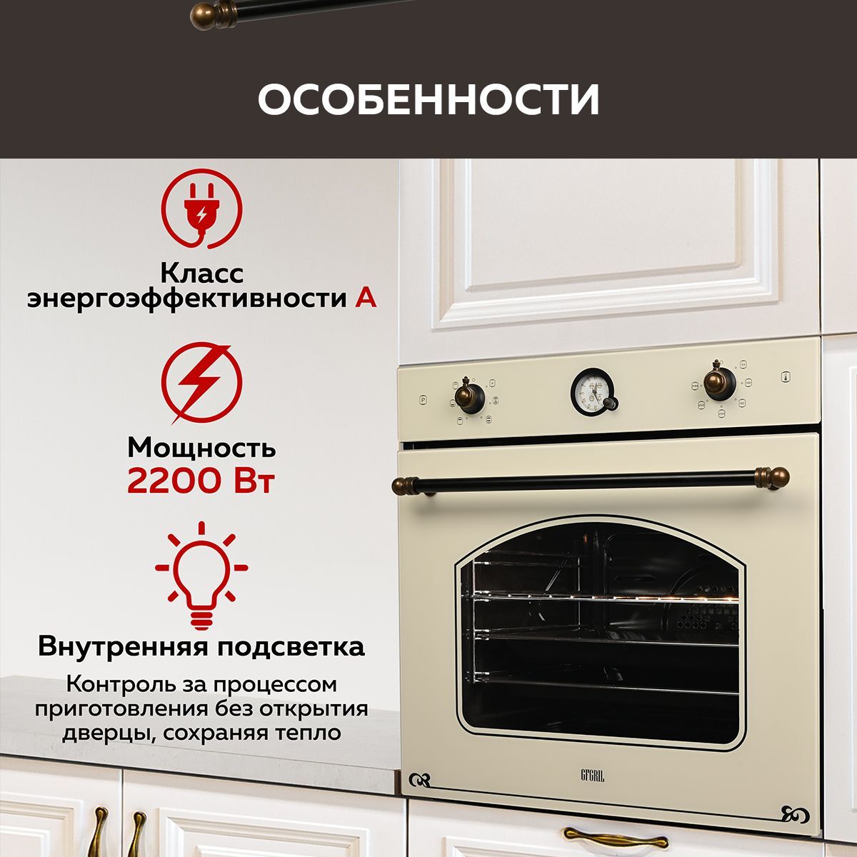 GFGRIL Духовой шкаф электрический встраиваемый GF-EO600, стиль Rustic ...