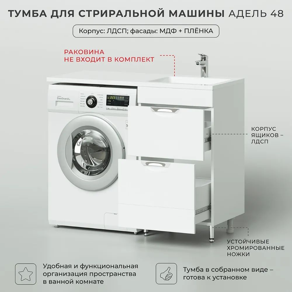 Тумба под раковину в ванную, тумба под стиральную машину, тумба для ...