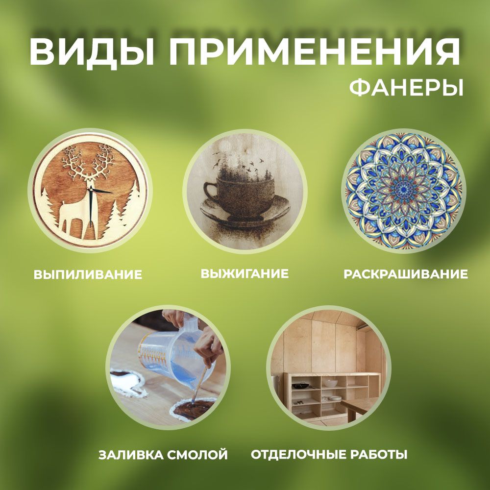 Фанера ФК 420x297мм (Формат А3), толщина 4мм, сорт I/II, для лазерной ...