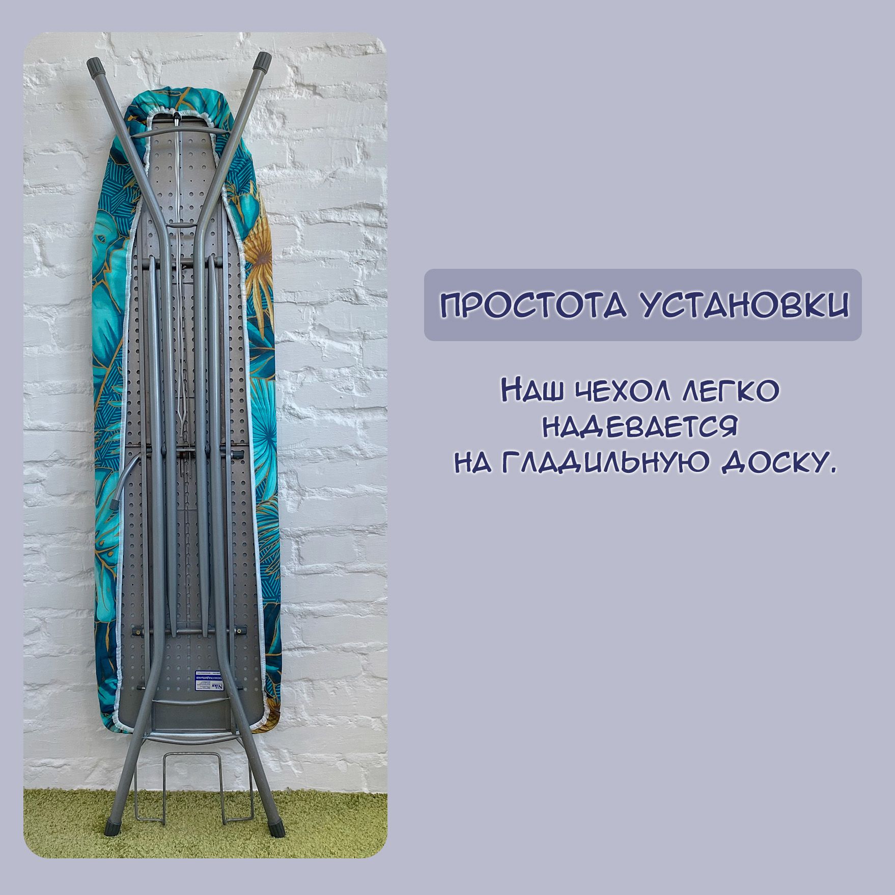 Чехол для гладильной доски с подкладкой двухслойный; регулируемый ...