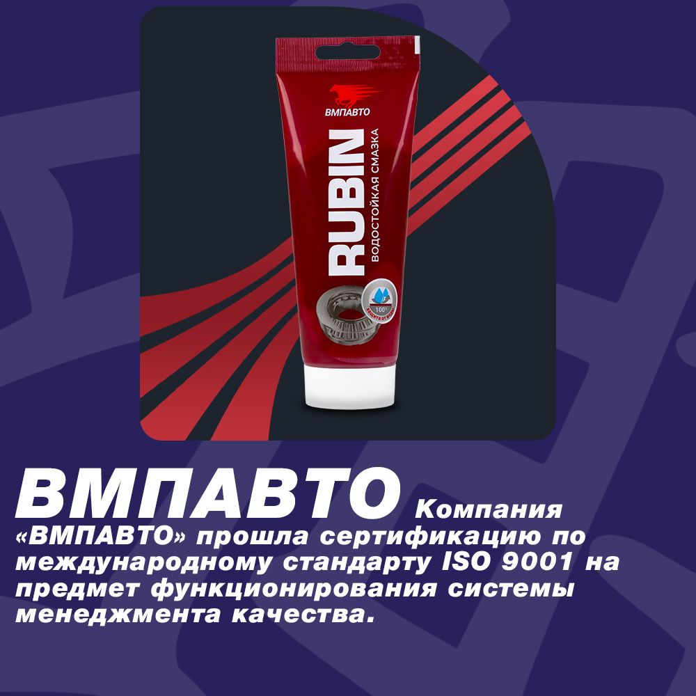 ВМПАВТО Смазка для суппортов PAG, 50г туба - купить в интернет-магазине ...