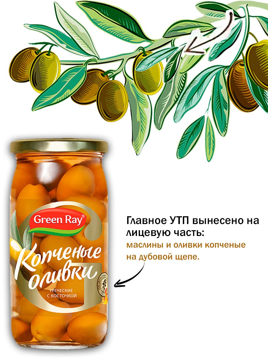 Оливки копченые Халкидики греческие с косточкой, Green Ray, 6шт по ...