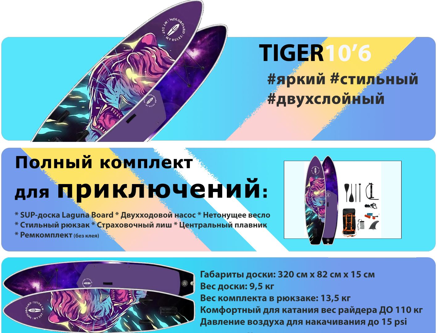Надувная SUP-доска Laguna Board 10'6 TIGER (сап-борд) с насосом, веслом ...
