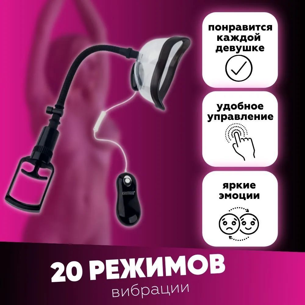 Помпа вакуумная с вибропулей 20 режимов для девушки, женская вакуумная ...